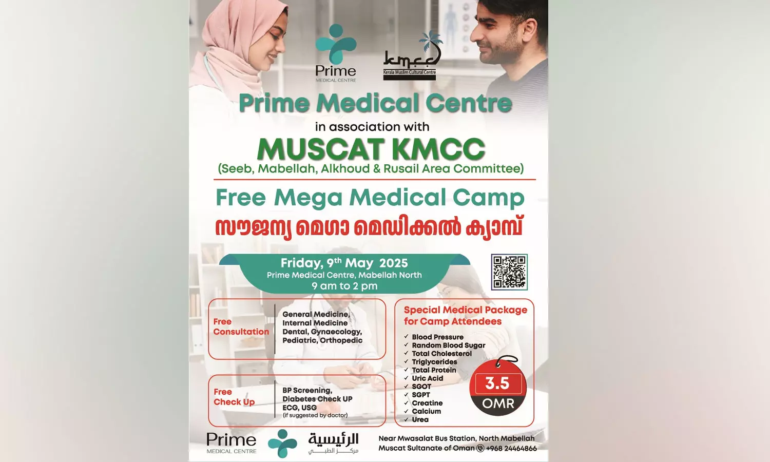 മസ്‌കത്ത് കെഎംസിസി ...KMCC